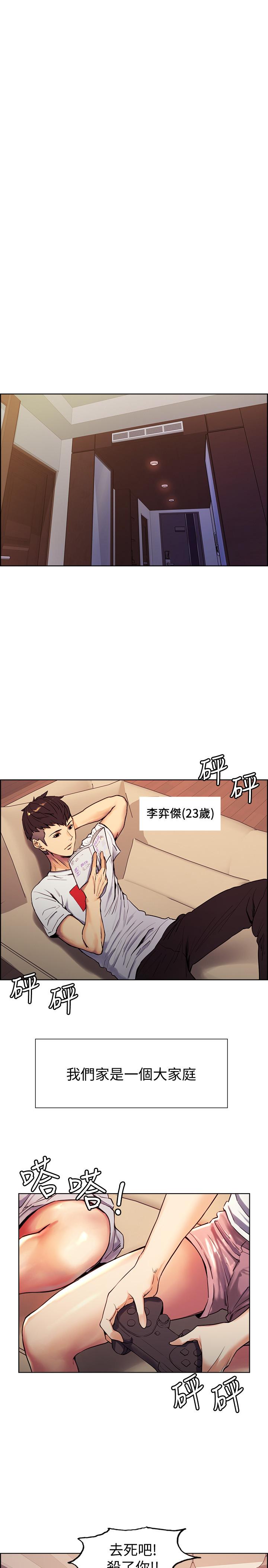 室友招募中-第1话-没有血缘的一家人